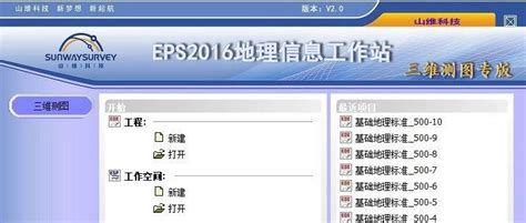 三维测图软件eps2016安装教程及使用方法 知乎