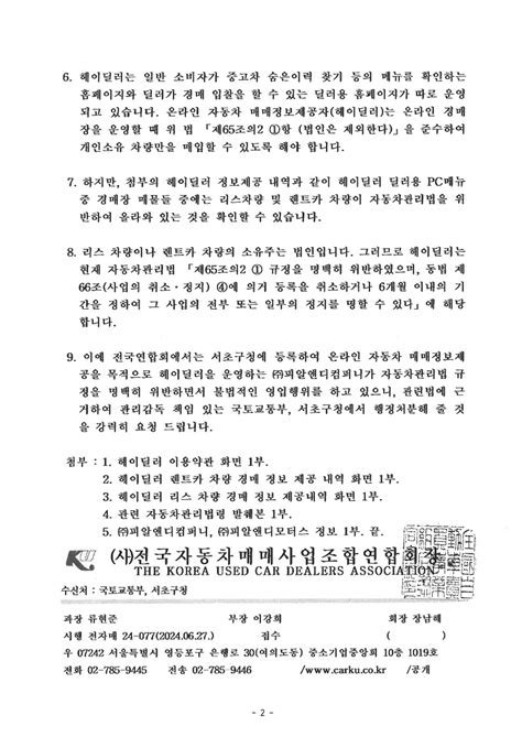 사전국자동차매매사업조합연합회