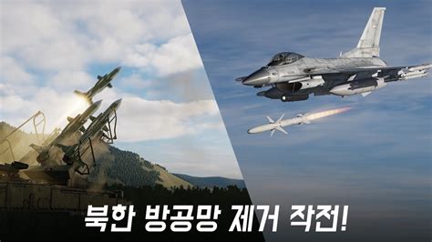 북한과 전쟁을 하게 되면 대한민국 공군이 하는 일 [2차 한국전쟁 시나리오 리메이크 2화] Youtube