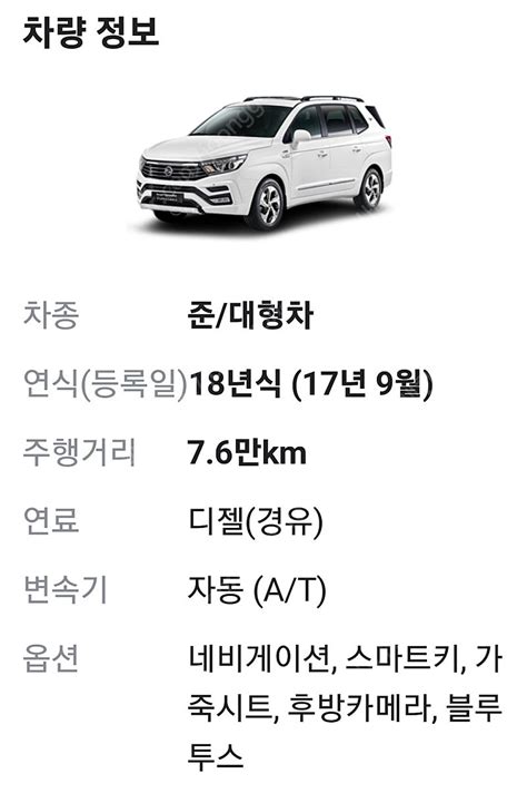 코란도투리스모 샤토 하이리무진 2018년식 팝니다 기타 국산차 중고나라