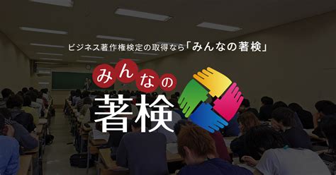東京アニメーションカレッジ専門学校で著作権セミナーを実施 ビジネス著作権検定の取得なら「みんなの著検」