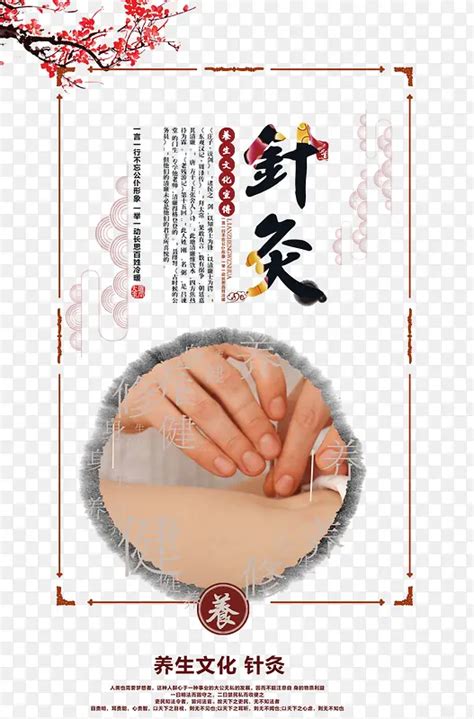 中医针灸养生png图片素材下载 图片编号qmjxxbkv 免抠素材网