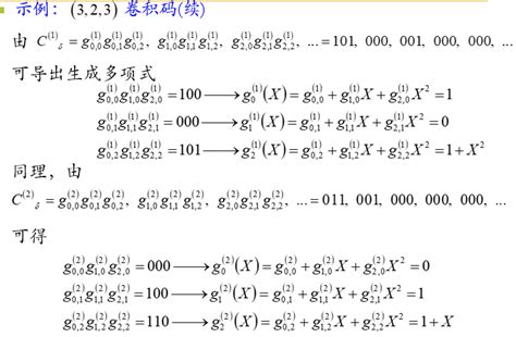 信息论复习—卷积码 Csdn博客 信息论复习—卷积码 Csdn博客