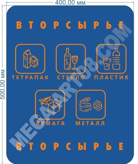 Купить наклейки на контейнеры для раздельного сбора мусора в Москве