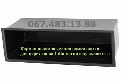 Карман Полка Заглушка Рамка Шахта 1DIN 2din USB MP3 GPS Авто Магнитола ...