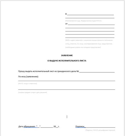 Образец о выдаче исполнительного листа