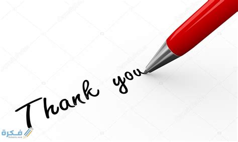الرد على ثانك يو Thank You So Much موقع فكرة
