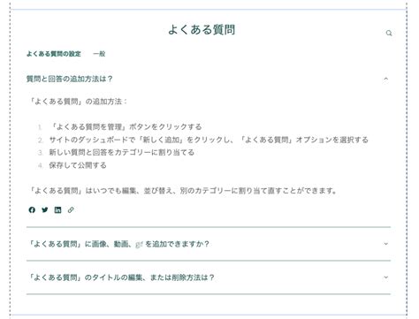 wix よくある質問の作り方！【質問をクリックすると回答が表示されるようなパーツの作成方法】 なまはげブログ