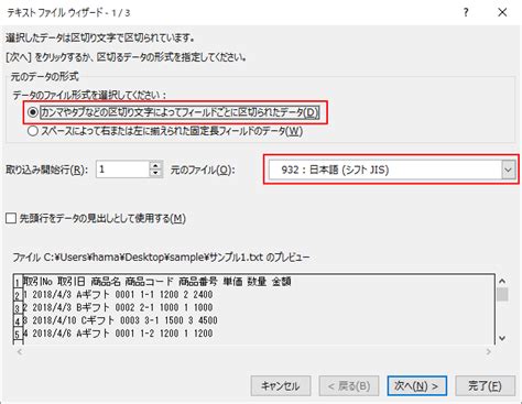 タブやカンマで区切られたテキストファイルをexcelで開くには Excel 2016 初心者のためのoffice講座