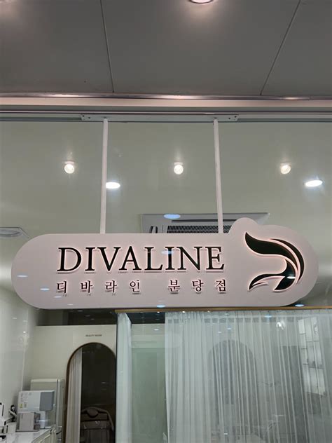 뷰티샵 간판 디바라인