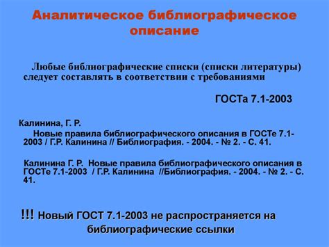 Аналитическое библиографическое описание - online presentation