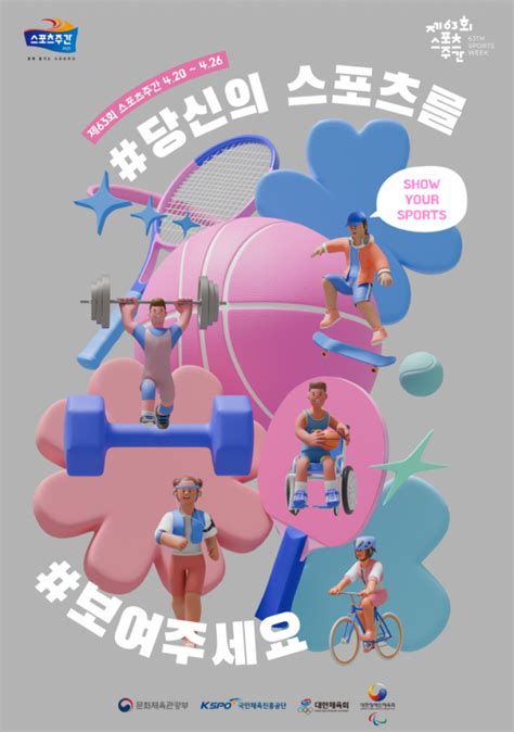 스타트렌드 국민체육진흥공단 ‘건강 트레킹 등 스포츠 주간 맞아 다양한 행사 개최