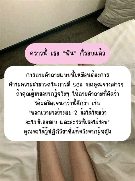 3 สิ่งที่ผู้ชายไม่ควรพูดหลังมีsex แกลเลอรีที่โพสต์โดย ᴏʀɴ 246 Lemon8