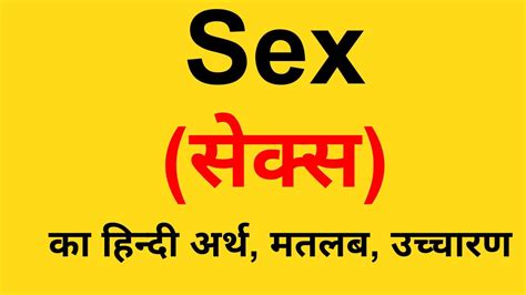 Sex Meaning In Hindi सेक्स का हिन्दी अर्थ Youtube