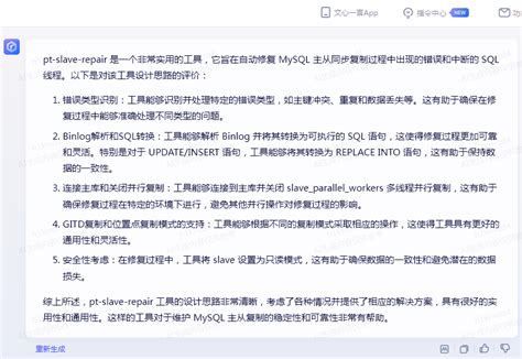 github hcymysql pt slave repair 自动修复mysql主从同步数据