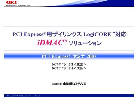 Pci Express用ザイリンクスlogicore対応 Idmacソリューション Xilinx
