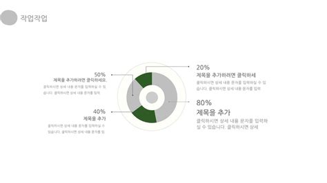 녹색 원 다이어그램이 있는 흰색 배경 Ppt 템플릿 무료 다운로드 Slidesdocs