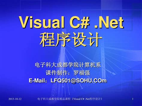 Visual C NET程序设计教程 教学PPT 作者 罗福强 白忠建 杨剑 C Ch word文档在线阅读与下载 无忧文档