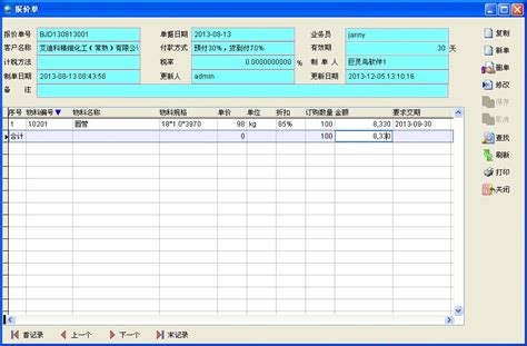 报价单销售管理巨灵鸟erp教程 巨灵鸟