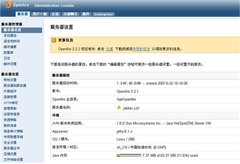 基于开源jabberxmpp架设内部即时通讯服务的解决方案 Csdn博客