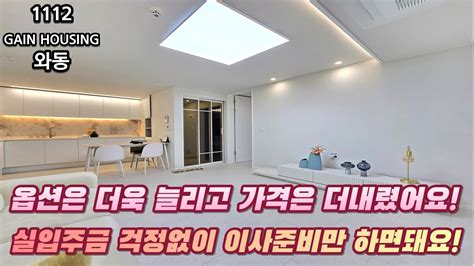 안산신축빌라 옵션은 더욱 늘리고 가격은 더 내렸습니다 실입주금 걱정없이 이사준비만 하면되는곳 Youtube