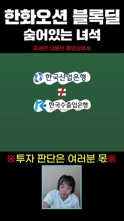 한화오션 블록딜 산업은행 수출입은행 Youtube