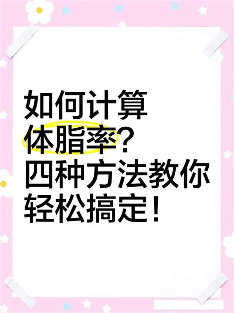 如何计算体脂率？