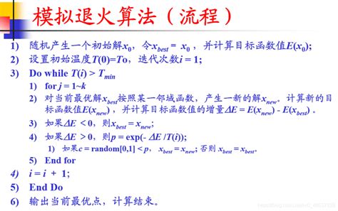 Tsp问题解决：模拟退火、贪心法、爬山法，python实现举例说明贪心算法和模拟退火算法的区别 Csdn博客