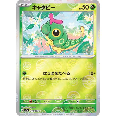 Caterpie Card