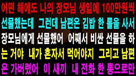 사랑의 기적 사연 어떤 해에도 나의 장모님 Youtube 사랑의 기적 사연 어떤 해에도 나의 장모님 Youtube