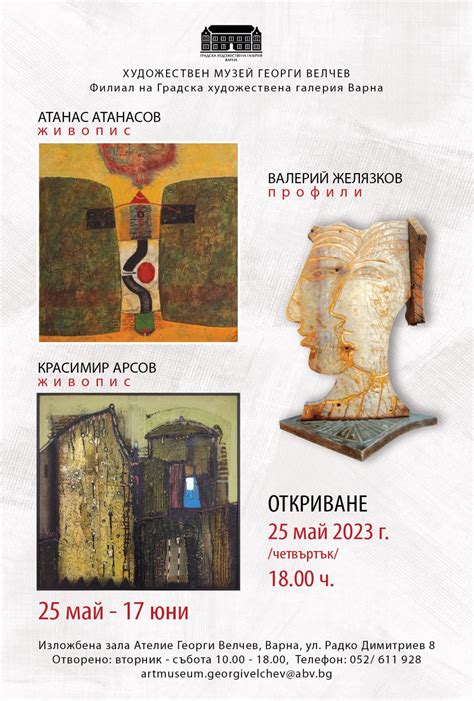 Трима художници в изложба в Художествения музей “Георги Велчев” Варна Градска художествена