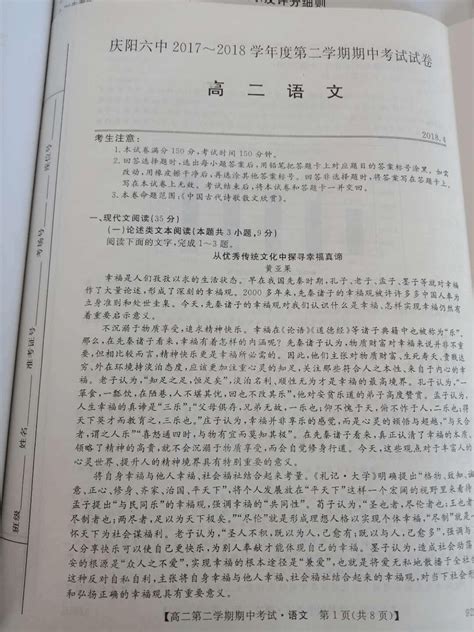甘肃省庆阳六中2017 2018学年第二学期高二期中考试语文试卷 扫描版含答案word文档在线阅读与下载无忧文档