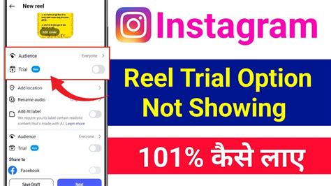 How to fix Instagram Reels Trial Option Not Showing Problem 2025 l ...
