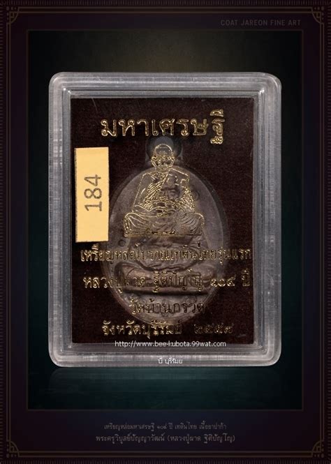 เหรียญหล่อโบราณเทดินไทยรุ่นแรก หลวงปู่ผาด วัดบ้านกรวด บี บุรีรัมย์