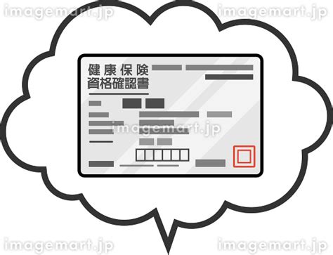 「資格確認書」の画像素材（写真・イラスト） イメージマート Imagemart