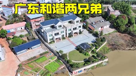 广东和谐两兄弟，共花园共大门出入，多少家庭羡慕 Youtube