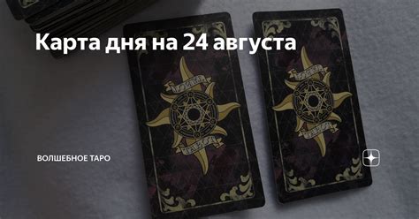 "Карта дня на завтра"