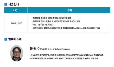 엔진엑스nginx 웨비나 설치와 환경설정 등 Devmento
