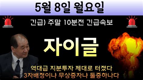 자이글 🚨긴급 주말에 긴급 속보 역대급 지분투자 제대로 터졌다 3자 배정이냐 무상증자냐 둘중하나다 전재산 동원해서 올인 때려박아라 현대로템 이화전기 한국항공우주