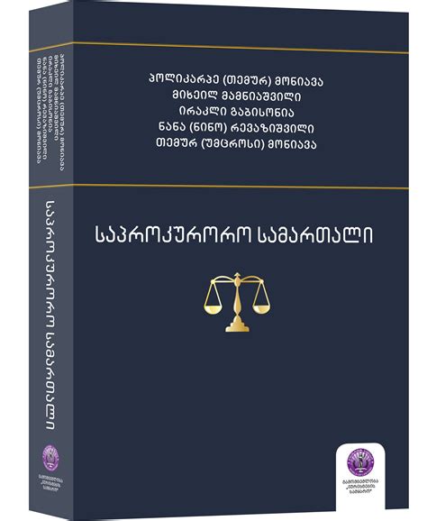 სამოქალაქო კოდექსის კომენტარი წიგნი Iii ვალდებულებითი სამართლის ზოგადი ნაწილი