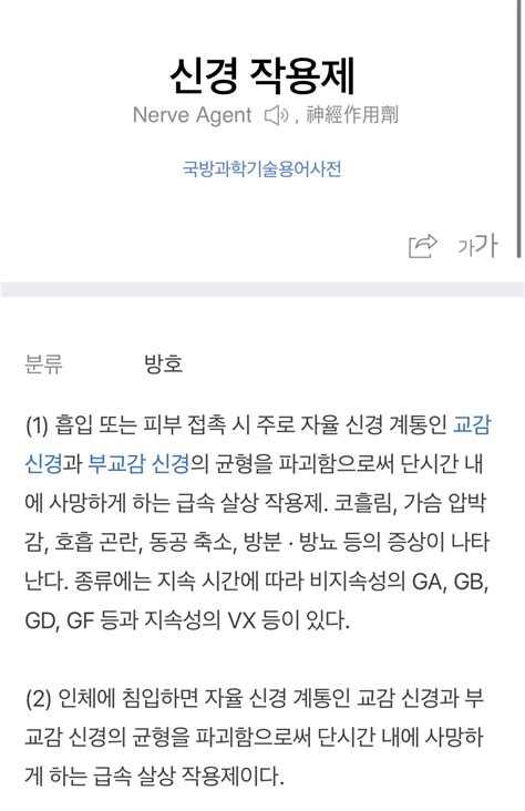 인천공항에서 신경작용제 발견 군경 확인중 유머움짤이슈 에펨코리아