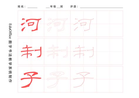 460期【全息书法】礼器碑：竖钩 北京洲洋华乐科技有限公司