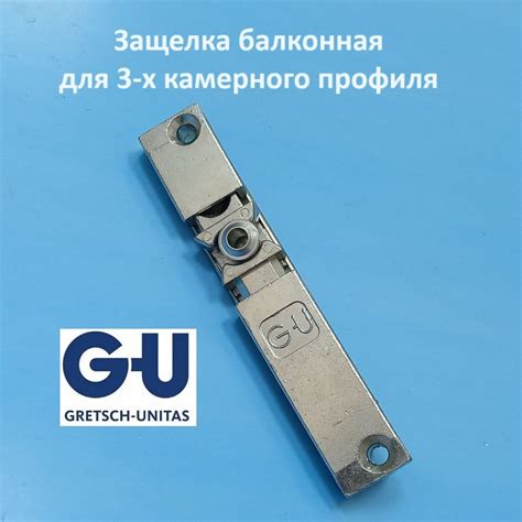 Оконная фурнитура ROTO, MACO, G-U, WINK HAUS, AXOR - G-U VEKA Защелка ...