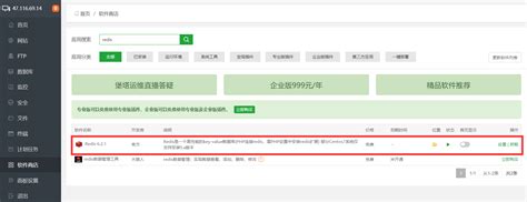 通过宝塔面板安装 管伊佳ERP