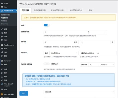 Woocommerce促销结账倒计时 Sales Countdown Timer For Woocommerce 112