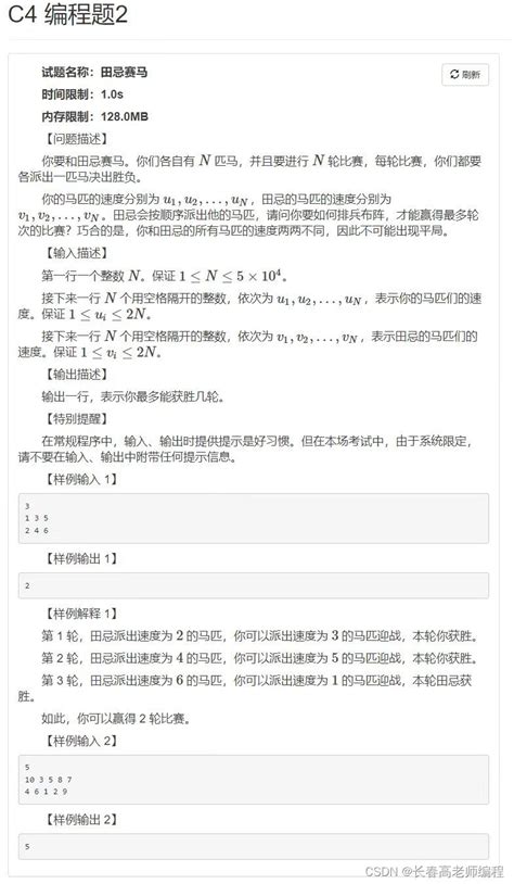ccf gesp计算机学会等级考试2023年12月四级c t2田忌赛马 gesp 12月份4级 csdn博客