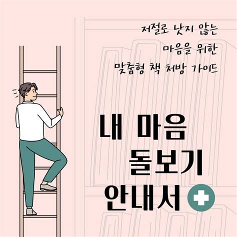 두란노 내마음돌보기 안내서📚 저절로 낫지 않는 마음을 위한 맞춤형 책 처방💊 5종