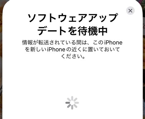 Iphonクイックスタートでソフトウェアアップデートお終わらない！解決法｜くまはむ夫婦の毎日感謝