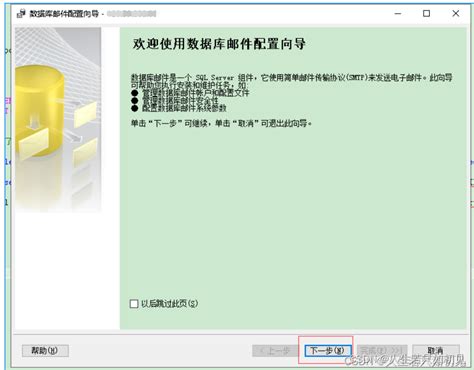 Sqlserver如何设置定时任务并发送邮件记录常用的遗忘的知识点 Csdn专栏