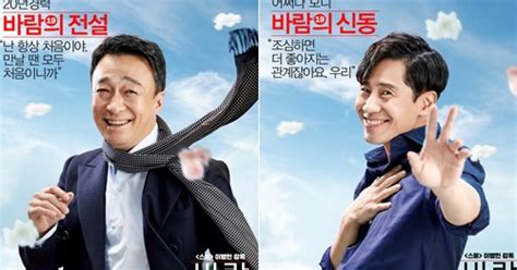 바람바람바람 이성민·신하균·송지효·이엘 4인4색 캐릭터 포스터